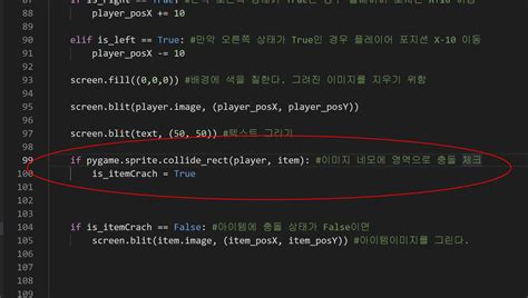 파이썬 Pygame 충돌감지1 스프라이트 Collide