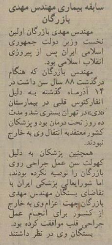 آخرین لحظات زندگی مهندس بازرگان در سوئیس چگونه گذشت؟ عکس‌ اطلاعات آنلاین