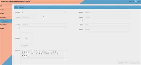 Springboot计算机毕业设计硕士研究生院校报考推荐系统的设计与实现（程序源码数据库调试部署开发环境）院校推荐系统 Csdn博客