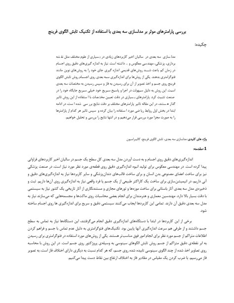 Pdf Evaluation Of The Parameters Affecting 3d Reconstruction Using Digital Fringe Projection