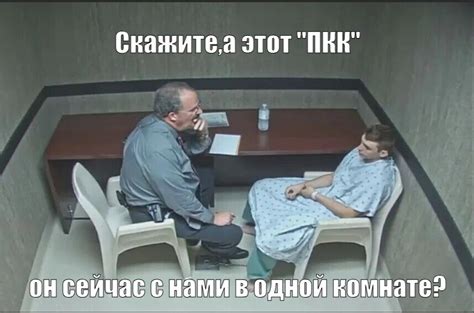 Мем Скажите а этот пккон сейчас с нами в одной комнате №182647