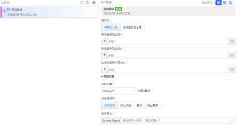 火语言rpa流程组件介绍 移动鼠标 csdn博客