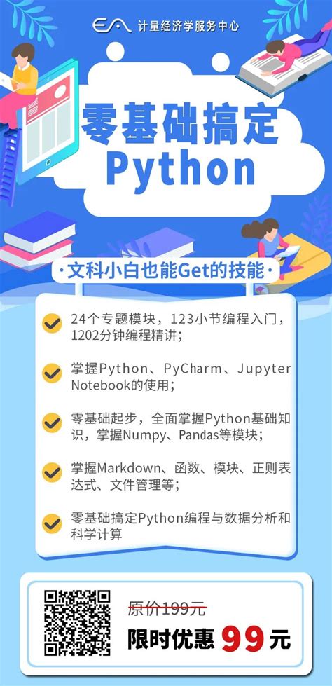 零基础起步，教你快速入门python py学习