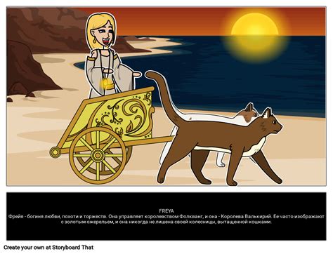 Фрейя Богиня Любви и Войны в Скандинавской Мифологии
