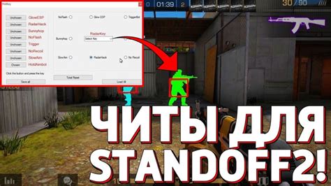 Чит мод вх стандофф 2