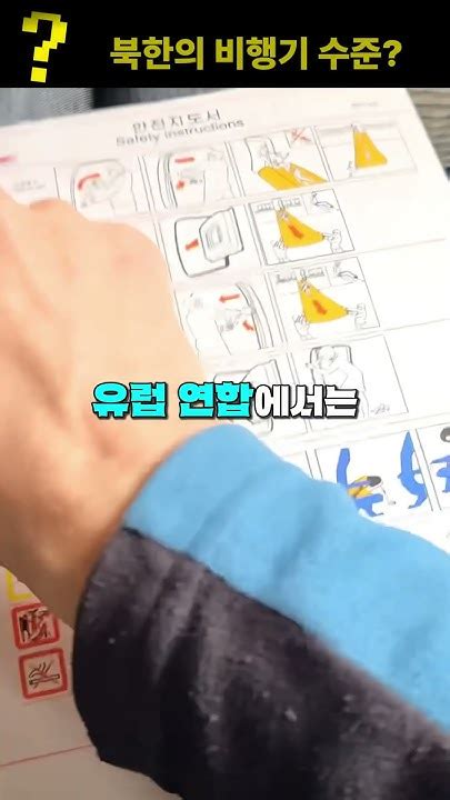 북한의 유일한 비행기 고려항공 Youtube