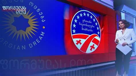 რა ხდება პოლიტიკურ ველზე არჩევნებამდე 10 თვით ადრე თეონა ბაკურიძის მიმოხილვა Youtube