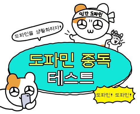 도파민 중독 테스트 인터랙티브 웹 플랫폼 메타브