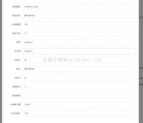 Springboot整合vue实现进销存管理系统 代码 最代码