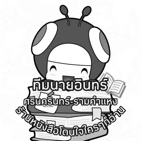 ทีมนายอินทร์ มาปูพื้นฐานเพื่ออนาคตให้ลูกกับ 📚 คู่มือพ่อแม่ยุคใหม่ เพื่อให้พวกเขาเติบโตอย่าง