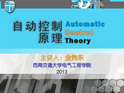 第二章 控制系统的数学模型 word文档在线阅读与下载 无忧文档