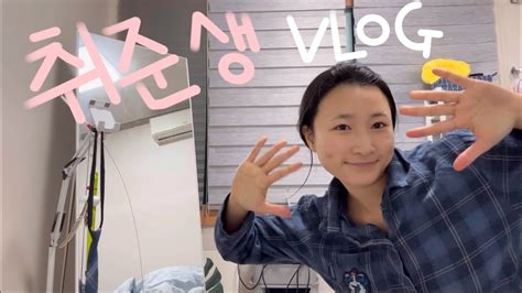 Vlog 취준생우울증극복 Youtube