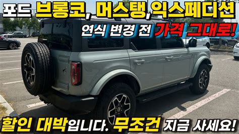 포드 할인 없다고 7월 포드 프로모션 및 리뷰 영상 Youtube