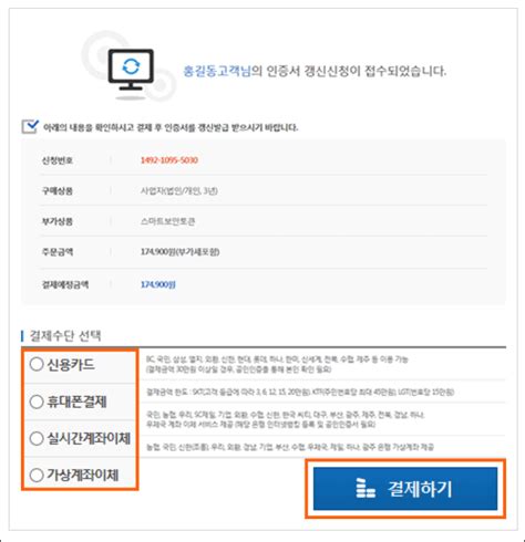 한국정보인증 공인인증서 갱신 방법