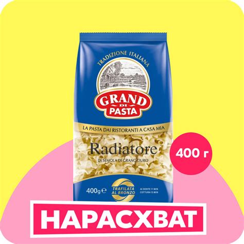 Макароны Grand Di Pasta Radiatore Радиаторе, 400 г купить на OZON по ...