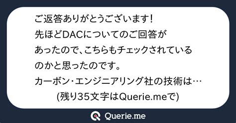 ご返答ありがとうございます！先ほどdacについてのご回答があったので、こちらもチェックされているのかと思ったのです。カーボン・エンジニアリング