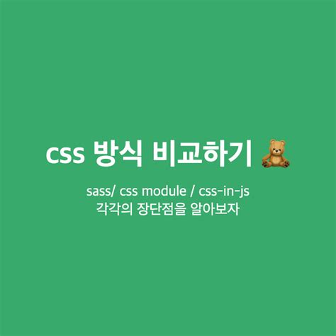 토이 프로젝트를 위한 css 방식 결정하기