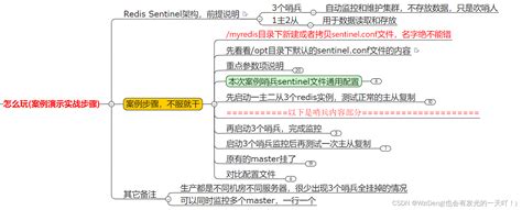 10 Redis哨兵sentinelsentinel哨兵架构实战 Csdn博客