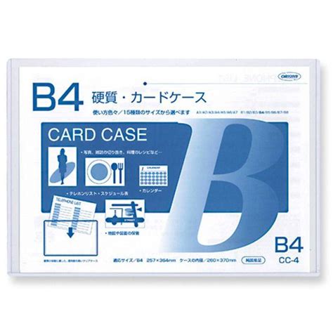 共栄 カードケース硬質 B4 Cc−4 文具 事務 ファイル カードケース ビバホーム ビバホーム オンライン ヤフー店 通販