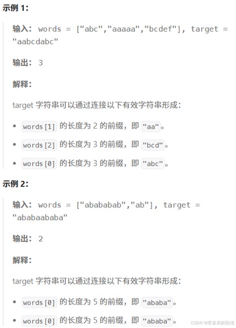 leecode刷题c 之形成目标字符串需要的最少字符串数② csdn博客