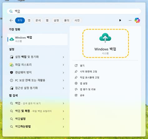 컴퓨터 노트북 백업하는 방법 2 Window 11 백업 Ft원드라이브 네이버 블로그