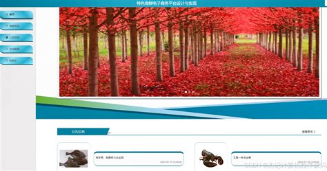 Springboot特色海鲜电子商务平台设计与实现源码毕设论文 Csdn博客