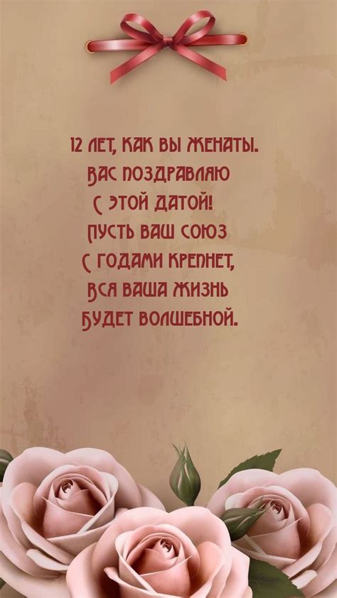 Картинки с надписями 12 лет как вы женаты Вас поздравляю С этой датой