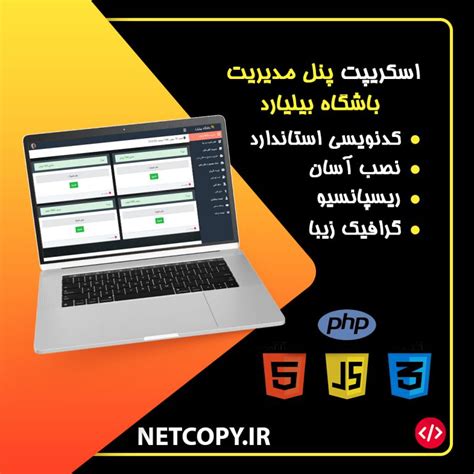 فروشگاهی نت کپی مرجع قالب و اسکریپت های فارسی
