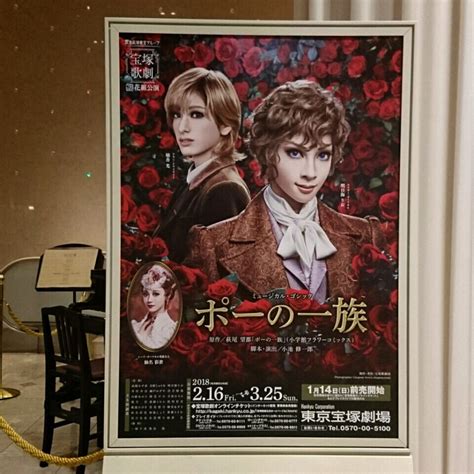 観劇memo宝塚 花組「ポーの一族」東京