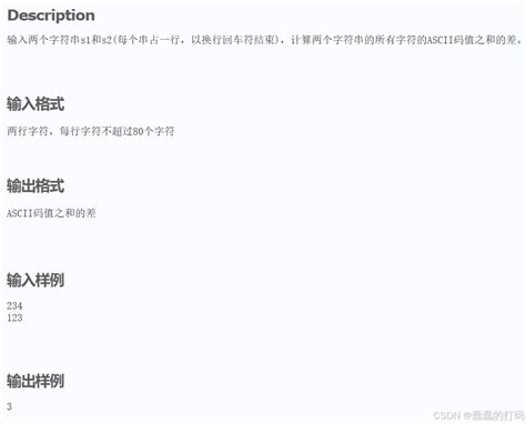 18057 Ascii码值之和的差 Csdn博客