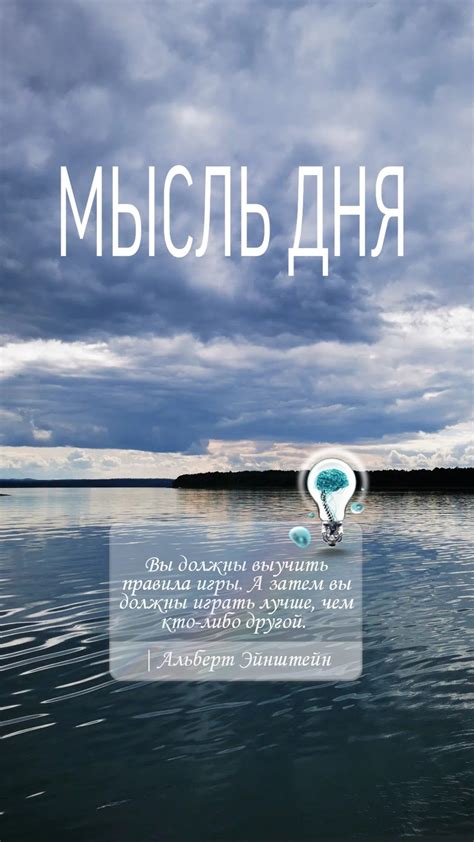 Мысль дня | Мысли, Мотивация, Эйнштейн
