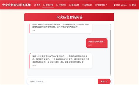 基于自然语言处理的智能火灾客服系统 Csdn博客