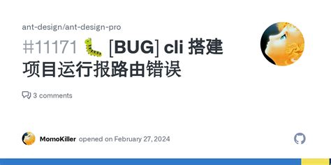 🐛 Bug Cli 搭建项目运行报路由错误 · Issue 11171 · Ant Designant Design Pro · Github