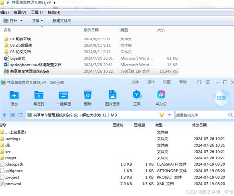 Springboot毕设 共享单车管理系统 程序论文 Csdn博客