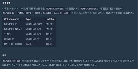 프로그래머스 3월에 태어난 여성 회원 목록 출력하기 oracle mysql