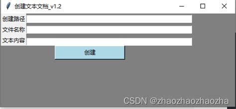 Python创建窗体程序实现txt写入pyhon 文本写入tk窗口 Csdn博客