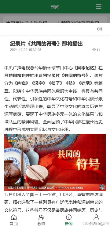 Java基于springbootvueuniapp的在线家教预约系统 Csdn博客