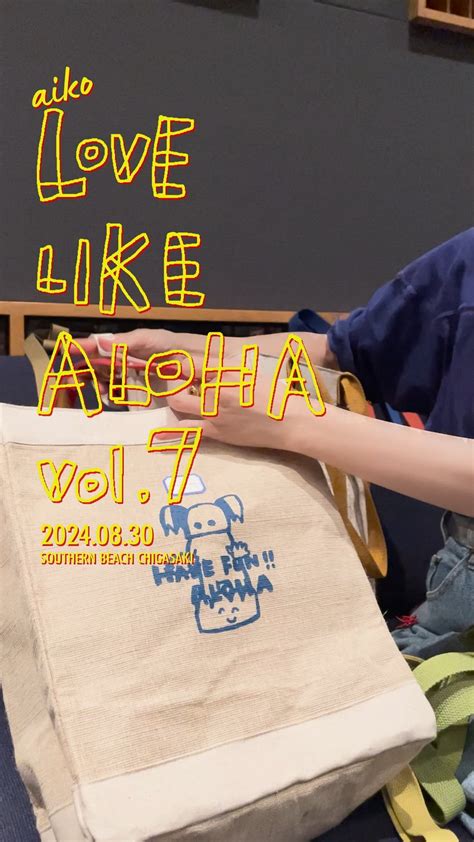 【お知らせ】 Love Like Aloha vol.7開催まであと11日！ 8/28(水)発売aiko 16th ALBUM「残心残暑」も現在予約受付中！販売店舗別オリジナル特典として ...