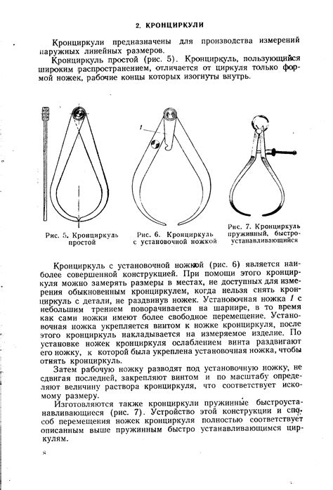 Кронциркуль. Как пользоваться?