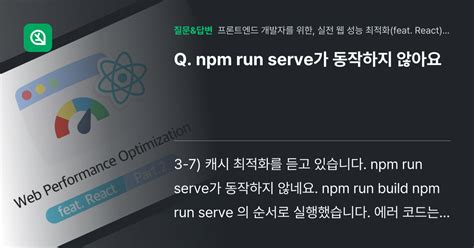 Npm Run Serve가 동작하지 않아요 인프런 커뮤니티 질문and답변