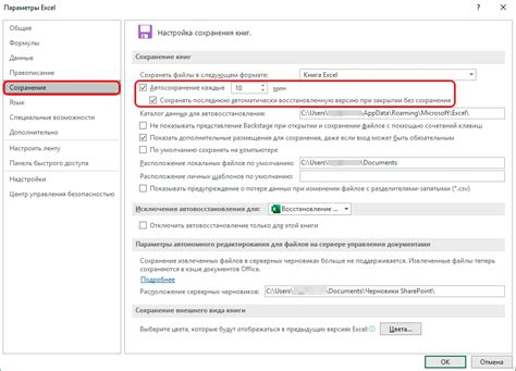 Восстановление несохраненного файла Excel Автосохранение в Excel как его настроить и где найти