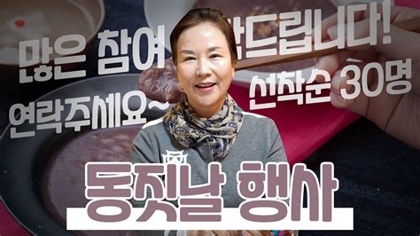 동짓날에 반드시 알아야할 것들 안산점집 YouTube