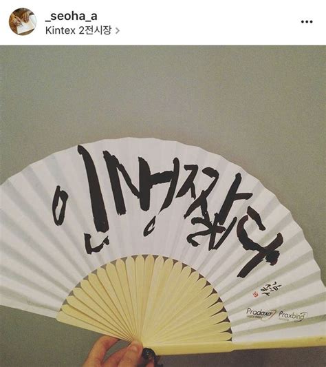 인스타 캘리그라피 모음 생일 축하 이미지 부채 손글씨