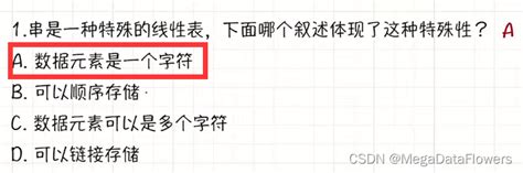 数据结构 第四章 串 空串是真子串吗 csdn博客