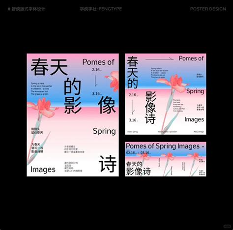 春天的影像诗｜字体海报｜011ltyoko来自小红书网页版