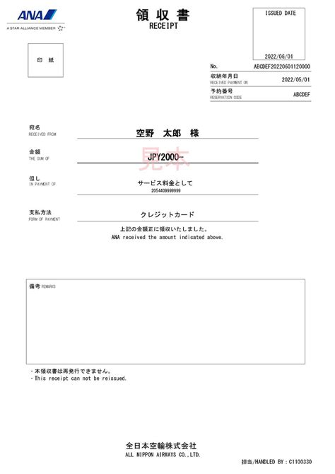 領収書について（国際線）