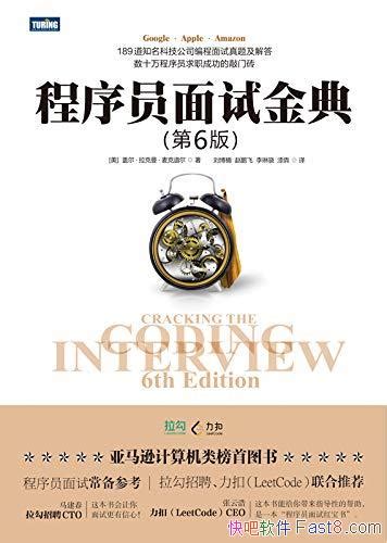 《程序员面试金典》 第6版 麦克道尔帮助磨练应聘能力epubmobiazw3 Kindle版多看精排版下载， 快吧软件”分享好东西