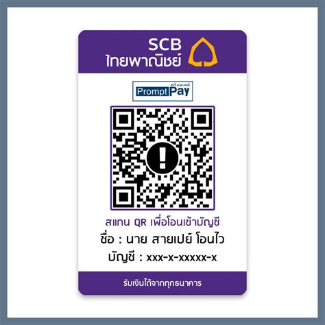บัตรพลาสติกสแกนชำระเงินด้วย Qr Code ธนาคารไทยพาณิชย์ บัตรพลาสติก Pvc Card บัตรแข็ง ผิวด้าน ขนาด