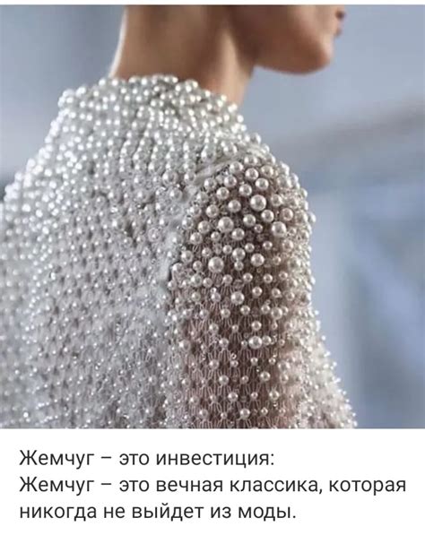 Нежный перламутровый блеск жемчуга подчеркивает красоту женской кож ...