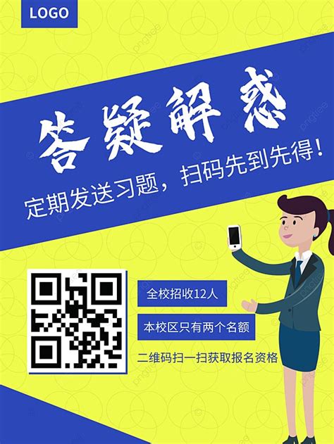 Simple Yellow Qr Code Poster Template Download On Pngtree